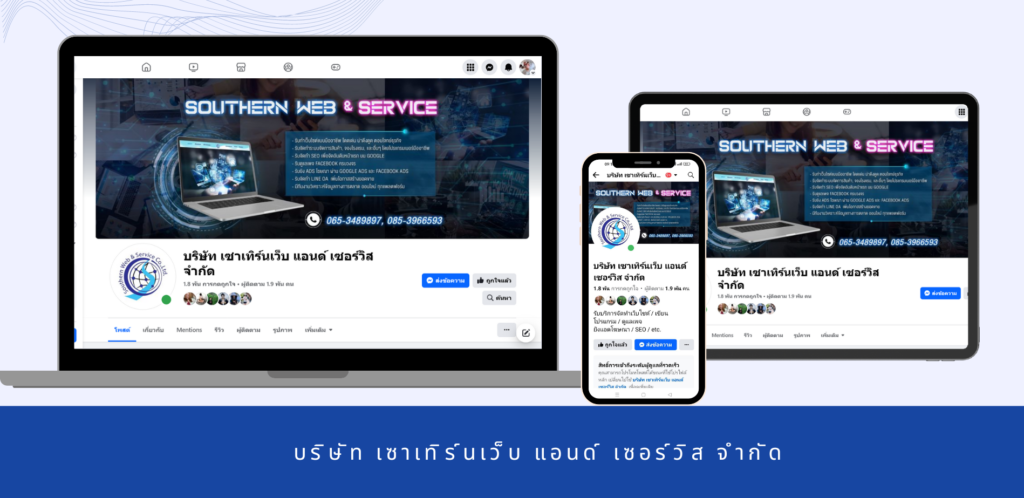 ติดต่อเรา - Stwebservice